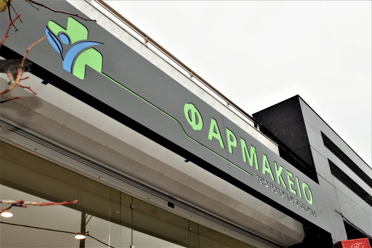 Ανακαίνιση Φαρμακείου | Διακόσμηση | Εξοπλισμός Φαρμακείου